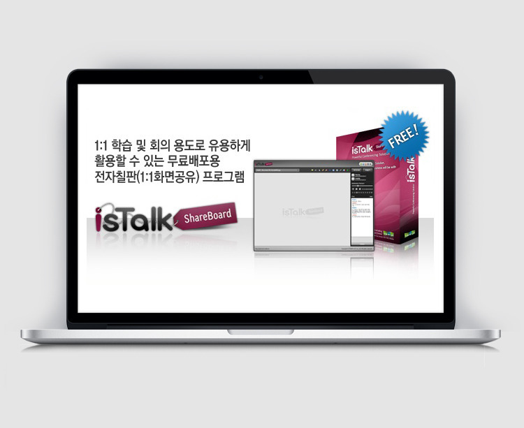 isTalk ShareBoard 1.0 - 전자칠판(화이트보드) 개발