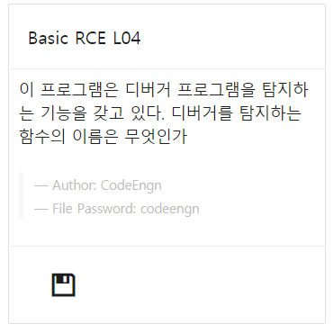 Basic RCE L04 :: IT, 정보보안 자료실