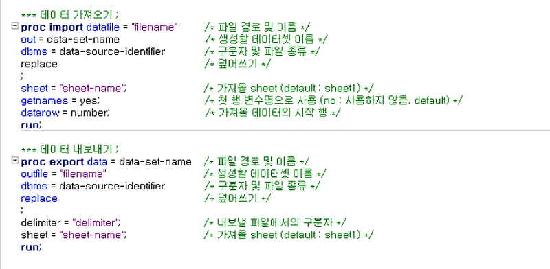 [SAS] PROC IMPORT& PROC EXPORT (데이터 가져오기&데이터 내보내기)