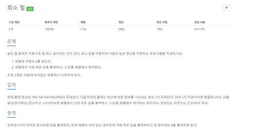 [BAEKJOON]1927 최소 힙 - 컴공돌이