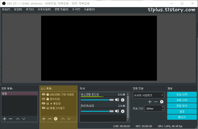 OBS 녹화 방법 정리, XSplit과 더욱 가까워진 OBS