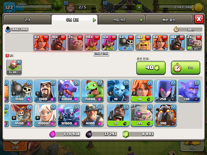 [모바일/게임] 클래시오브클랜 무적의 트리오, 전투 승리 이벤트 - AHNDOORI (kAUdo)