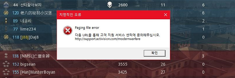 콜오브듀티 모던 워페어 리부트 paging file error 해결 방법