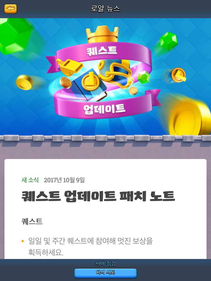 [CLASHROYALE] 클래시로얄 퀘스트 업데이트 - AHNDOORI (kAUdo)