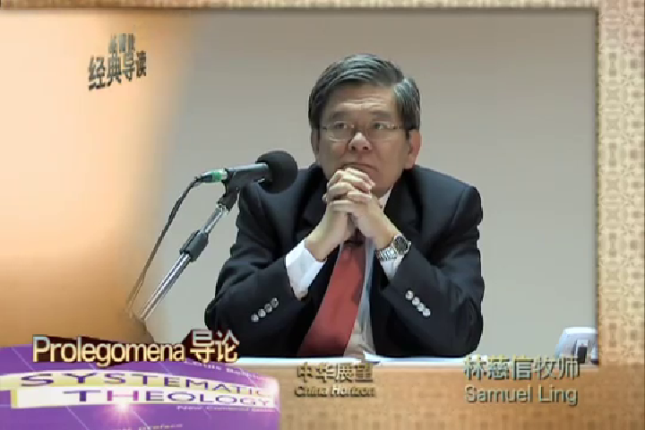 林慈信牧师(Rev. Samuel Ling) 问题解答