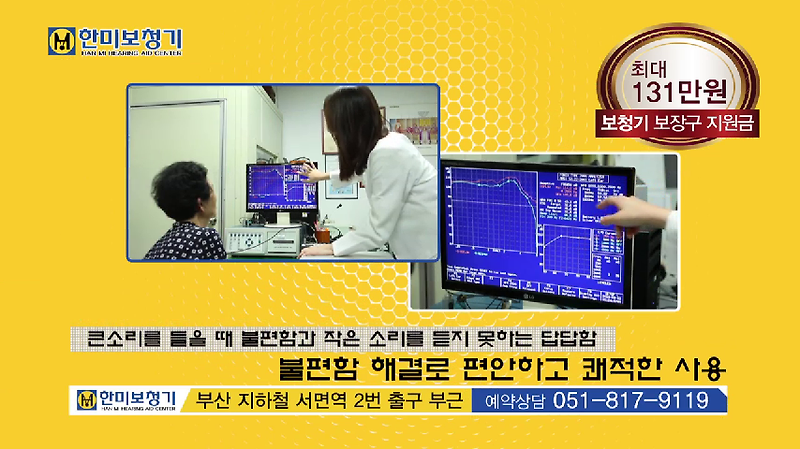 보청기성능분석기 FONIX 7000으로 측정하여 이상없음을 확인한후 보청기재활과정 진행한 부산 남구 대연동에사는 3645번 보청기고객