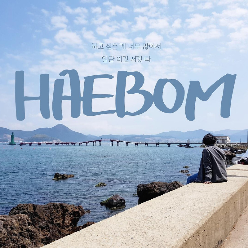 HAEBOM