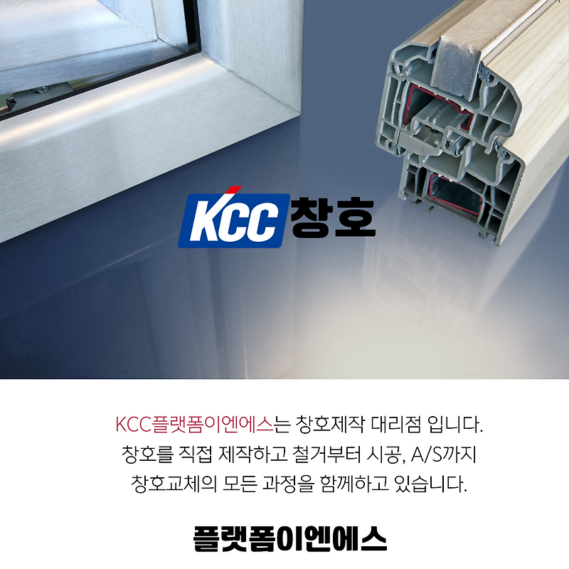KCC창호 플랫폼이엔에스
