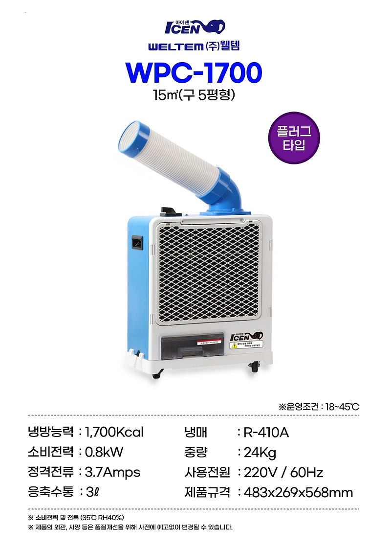 웰템 공식파트너 총판