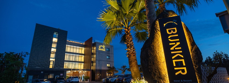 벙커호텔 앤 리조트(Bunker Hotel and Resort)
