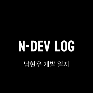 N-DevLog
