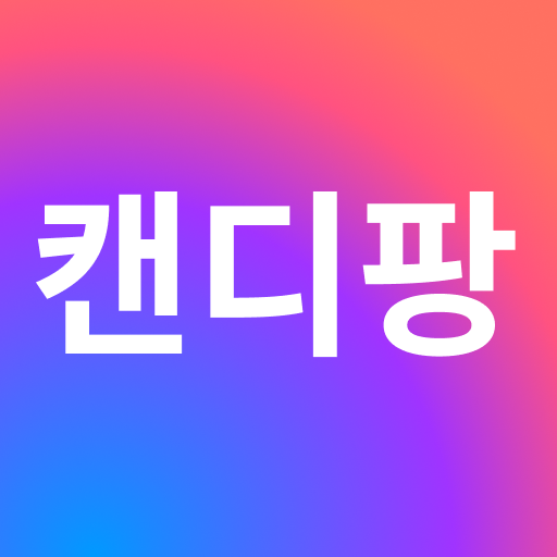 캔디팡