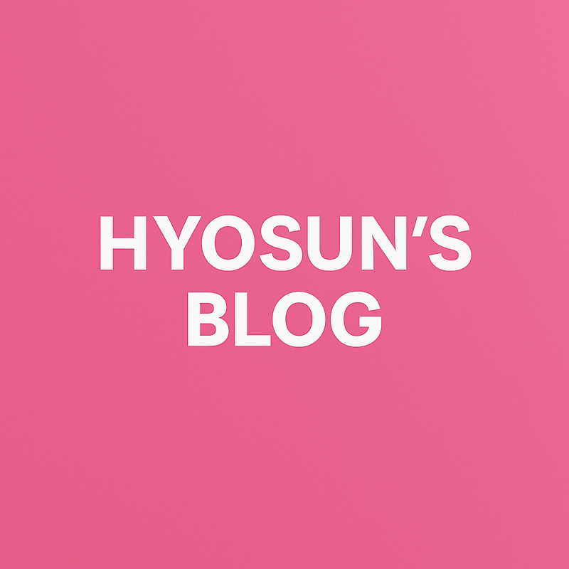 hyosun-🤍 님의 블로그