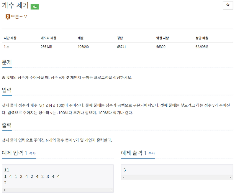 백준 10807 파이썬 Count Python 리스트 내장 메소드