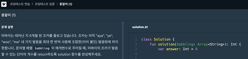 Kotlin 코틀린 알고리즘과 함께 코틀린 기초 배우기 1 옹알이