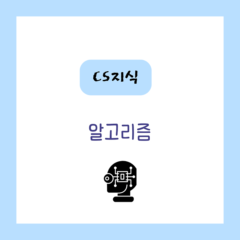 Cs지식 공부하기 알고리즘 힙 데이터 구조 Complete Binary Tree와 우선순위 큐를 이진힙heap으로 구현하기