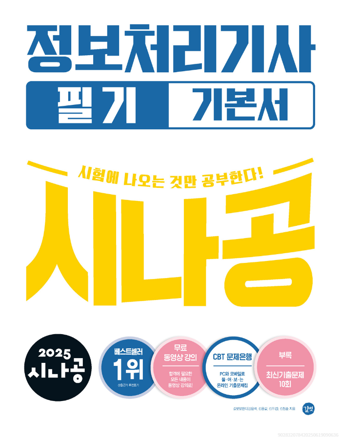 정보처리기사 필기 프로그래밍 언어 활용 108 스크립트 언어