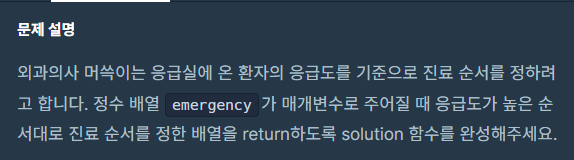 프로그래머스 코딩테스트 Java Lv0 진료 순서 정하기