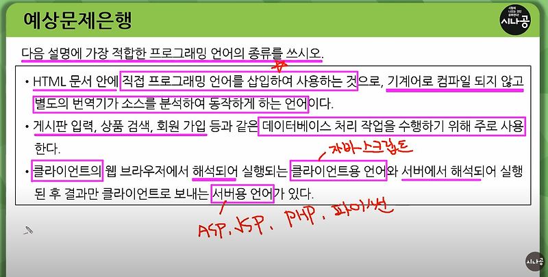 정보처리기사 Phyon 문제 스크립트 언어 문제 Java 문제 Java For문 이해 문제 C 언어 후위연산자 문제