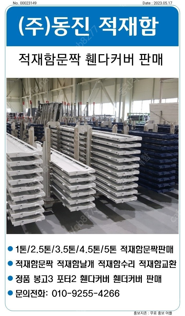 중고적재함 중고적재함문짝 중고적재함날개 화물차적재함 트럭적재함문짝 화물차적재함문짝 화물차 적재함날개 트럭적재함수리 트럭적재함교환