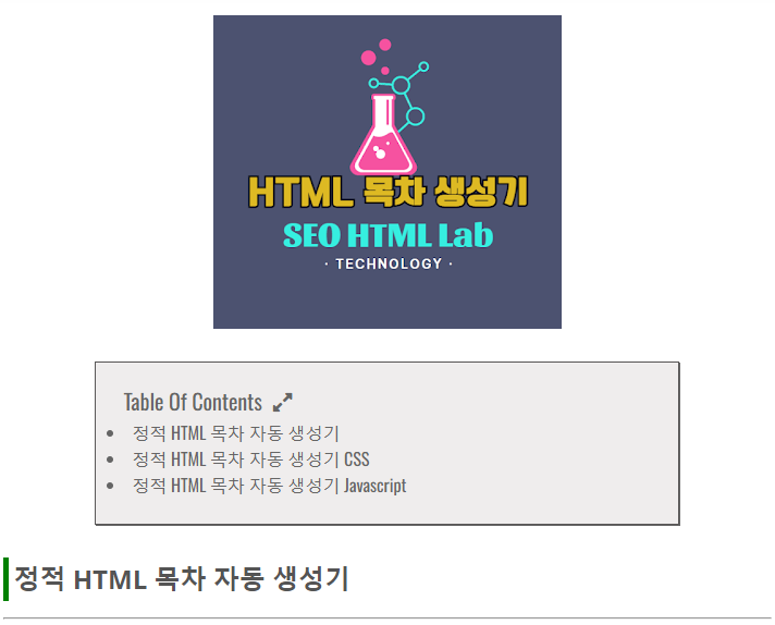 Seo를 위한 목차 만들기 티스토리 블로그 구글 블로그 Html과 Css 정적 목차