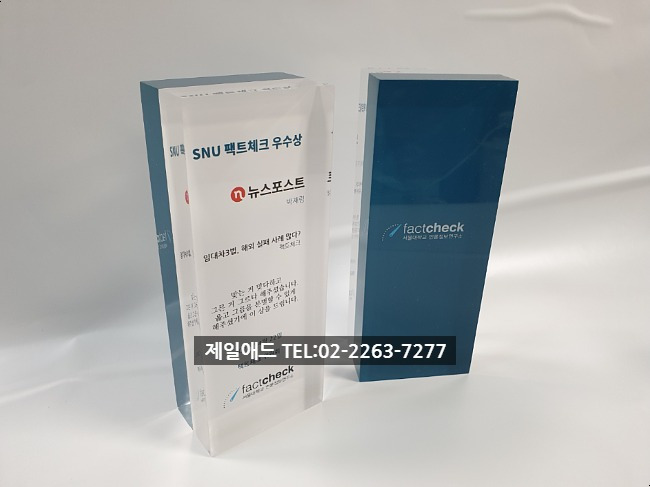 Snu 아크릴 상패 트로피 큐브 문진 블럭 감사패 공로패 표창패 위촉패 임명패 선정패 인증패 이수패 수료패 기념패 근속패 제일