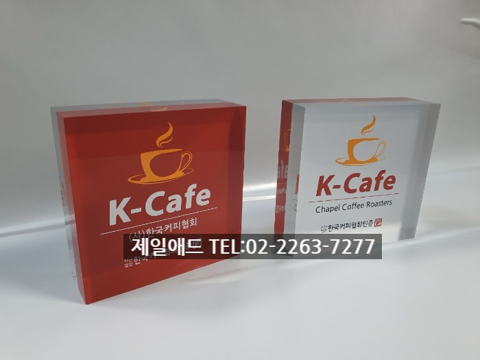 커피2 아크릴 상패 트로피 큐브 문진 블럭 감사패 공로패 표창패 위촉패 임명패 선정패 수료패 이수패 인증패 기념패 근속패 제일