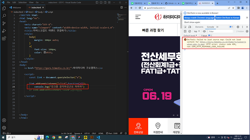 Javascript 자바스크립트 이벤트 연결하기