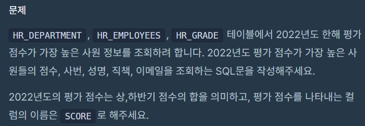 프로그래머스mysql 조건에 맞는 사원 정보 조회하기 공기업 전산직을 위한 도서관