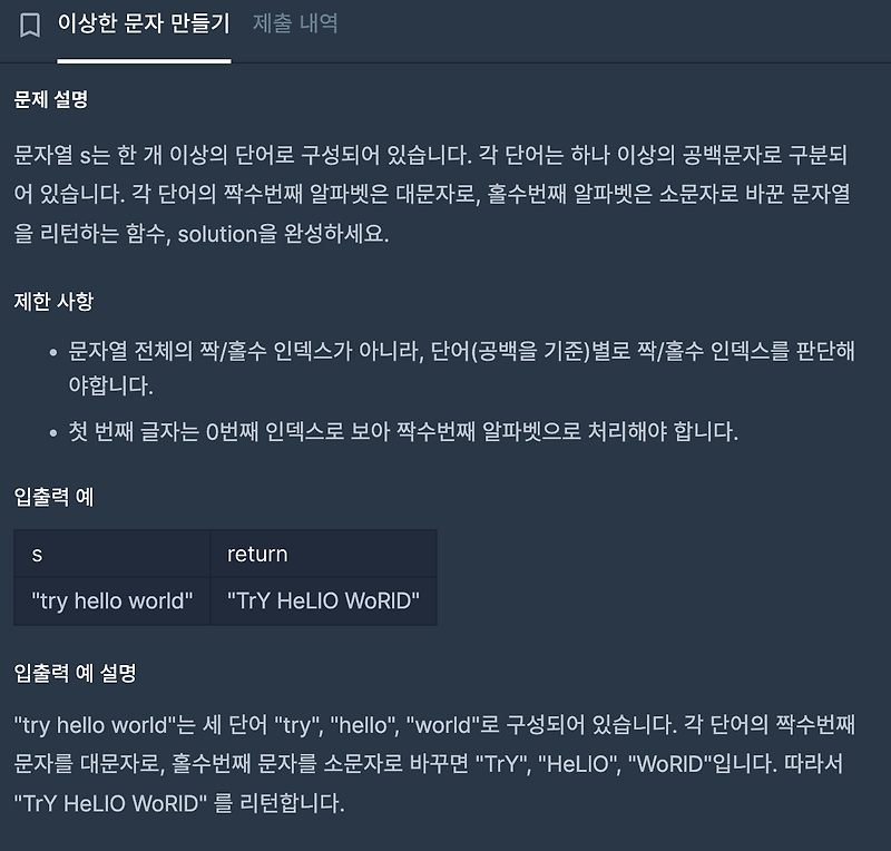코딩테스트 프로그래머스 코딩테스트 이상한 문자 만들기 문제