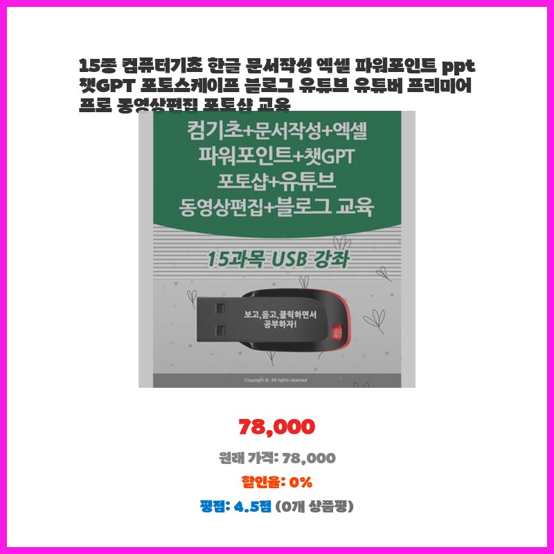 신상 업데이트 15종 컴퓨터기초 한글 문서작성 엑셀 파워포인트 Ppt 챗gpt 포토스케이프 블로그 유튜버 프리미어 프로 동영상
