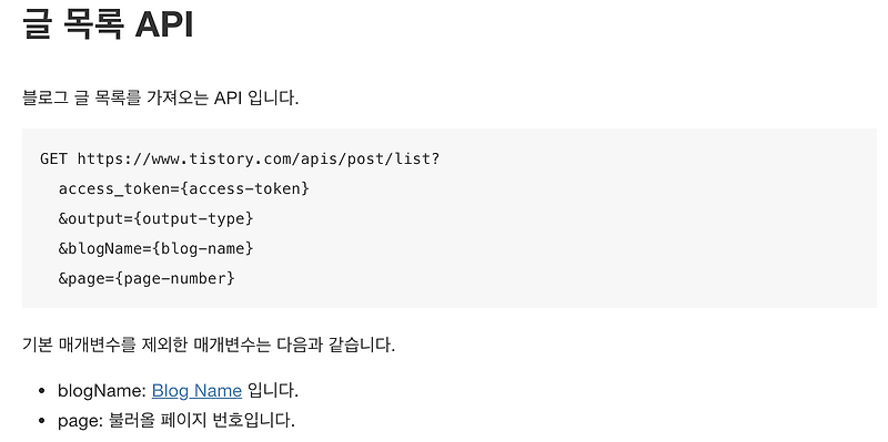 Tistory Api 글 목록 카테고리 목록 가져오기 및 글 작성하기 Python