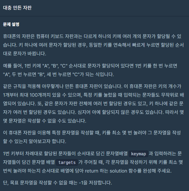 Programmers Level 1 대충 만든 자판 Javascript — React와 Typescript를 좋아하는 개발자