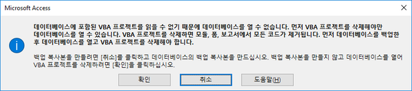 Error 데이터베이스에 포함된 Vba 프로젝트를 읽을 수 없기 때문에 데이터베이스를 열 수 없습니다 에러