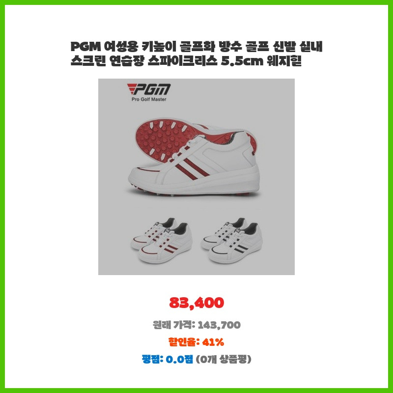 인기 검색어 Pgm 여성용 키높이 골프화 방수 골프 신발 실내 스크린 연습장 스파이크리스 55cm 웨지힐 믿을 수 있는 후기