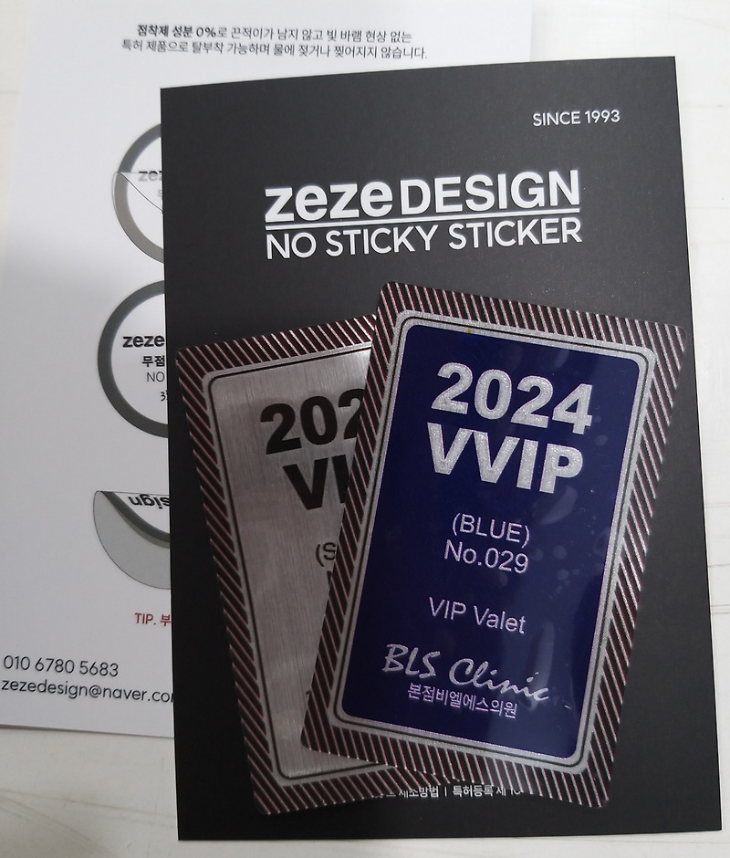 2024주차스티커 고품격 무점착주차스티커 아파트주차스티커 빌라주자스티커 홀로그램주차스티커 위조복사방지주차티커