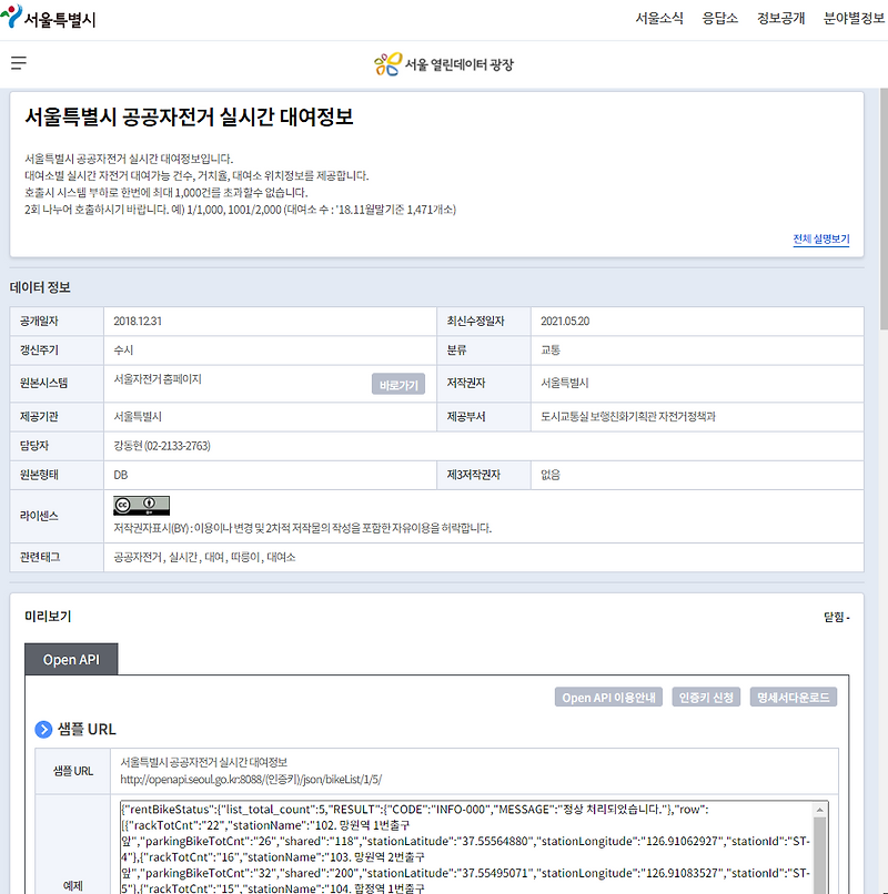 웹 Jquery와 Ajax 예제 연습 따릉이 Api 활용해보기 서울시 Openapi 쉬운 예제와 설명