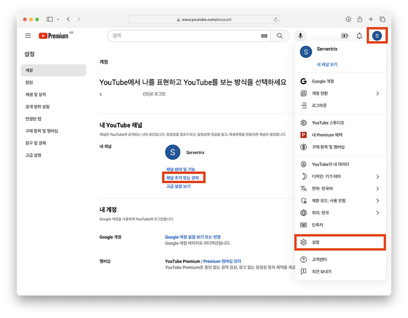 유튜브 채널 만들기 크리에이터 유튜버 첫 걸음 새로 또는 추가로 만드는 방법