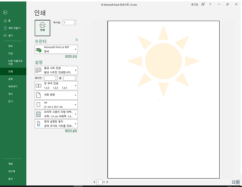 엑셀excel 인쇄할 때 워터마크 넣는 방법워터마크 흐리게 진하게 머리글 바닥글 응용하기 토스트의 이런저런 이야기들