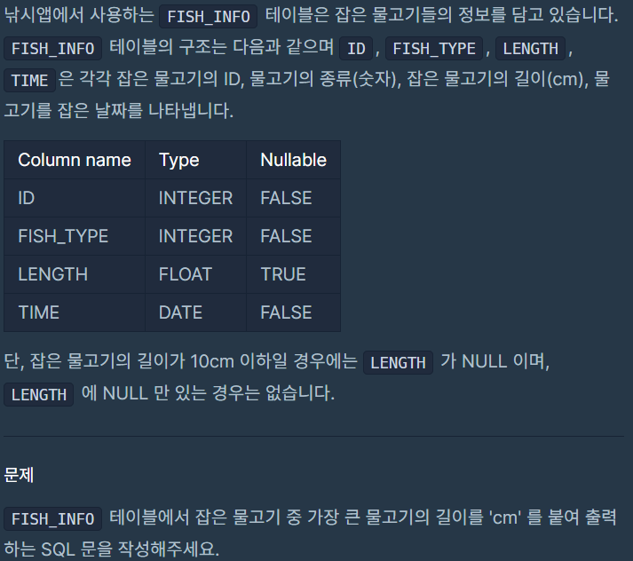 프로그래머스mysql 잡은 물고기 중 가장 큰 물고기의 길이 구하기 공기업 전산직을 위한 도서관