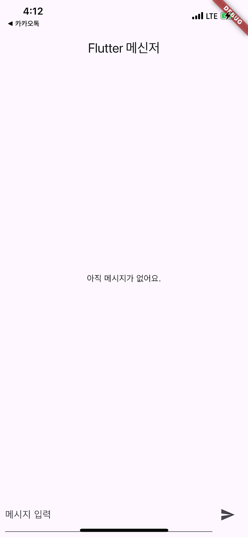 Flutter로 Firebase Realtime Database를 활용한 간단한 메신저 앱 만들기 예제 코드 제공