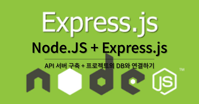 Nodejs Express를 통해서 Api 서버 구축 및 Db 업데이트 하기
