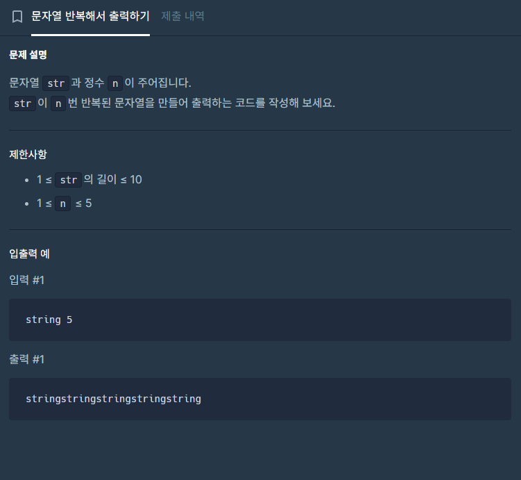 프로그래머스 기초 문자열 반복해서 출력하기 파이썬python
