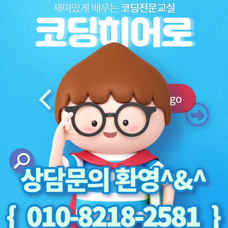 오산 코딩과외 오산동 외삼미동 파이썬과외 C언어 씨언어 자바과외 자바스크립트과외 초등 중등 고등 대학생 성인 초등학생 중학생