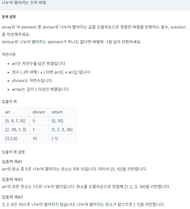 프로그래머스 Level 1 나누어 떨어지는 숫자 배열 Javascript