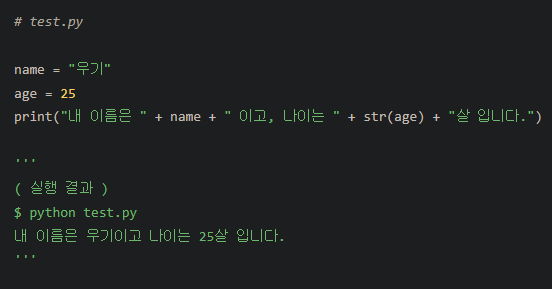 Developer N Draft Python 파이썬의 문자열을 연결할 때 와 의 차이점