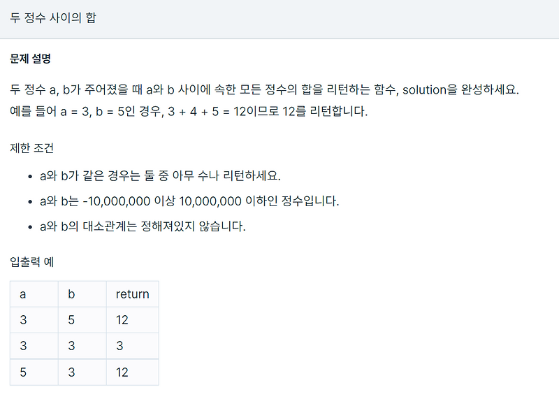 프로그래머스 01레벨 알고리즘 연습 코딩 테스트 입문 두 정수 사이의 합 자바