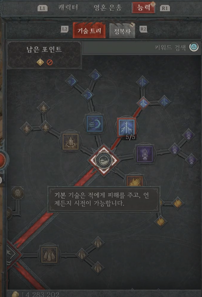 디아블로4 드루이드 캐릭터 분석 최적의 기술 궁합찾기 1 지피지기 기술 트리를 파악해보자