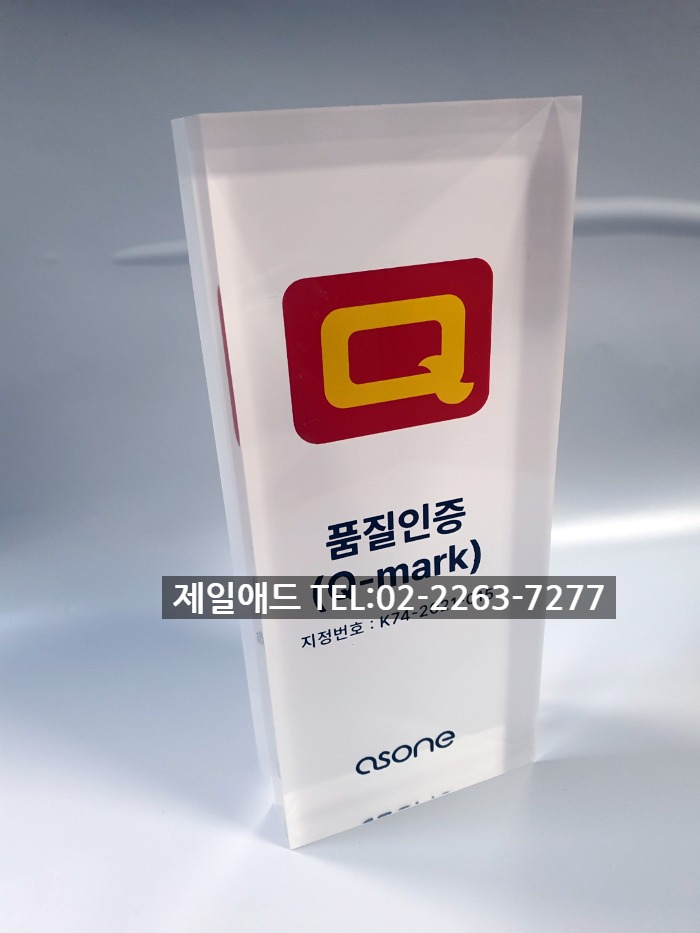 As7 아크릴 상패 트로피 큐브 문진 블럭 품질 인증패 감사패 공로패 표창패 위촉패 임명패 선정패 수료패 이수패 기념패 근속패 제일애드 02 2263 7277