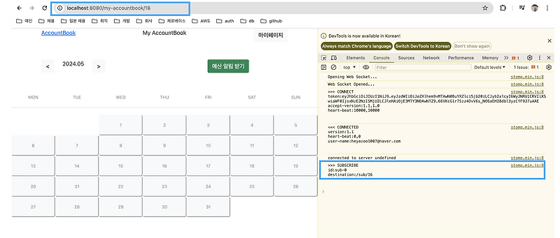 개인 프로젝트 가계부 프로젝트 Step 42 Websocket Stomp를 이용한 Spring 웹소켓 적용하기 수학과의 개발자 도전기
